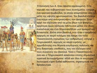 Οι προκολομβιανοί πολιτισμοί, Ευάγγελος Γιαγιάκος | PPTX