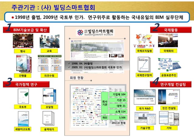 bsk_연구팀소개 | PDF