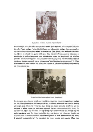 ηθη και εθιμα αρραβωνων και γαμου σωσανδρασ | PDF