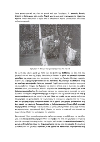 ηθη και εθιμα αρραβωνων και γαμου σωσανδρασ | PDF