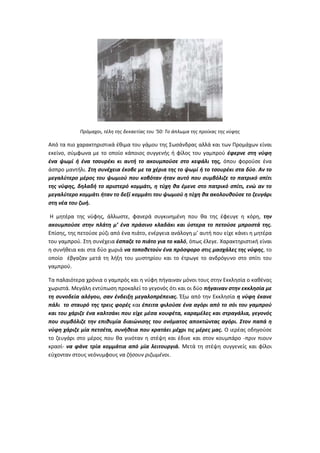 ηθη και εθιμα αρραβωνων και γαμου σωσανδρασ | PDF
