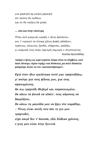 ο ήλιος στο δημοτικό τραγούδι | PDF