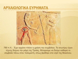 ηλιος βεργινας | PPT