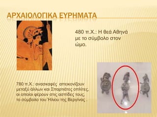 ηλιος βεργινας | PPT