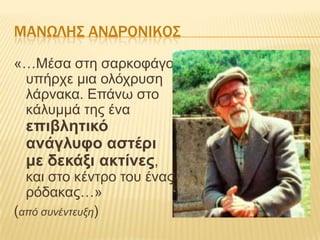 ηλιος βεργινας | PPT