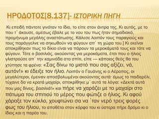 ηλιος βεργινας | PPT
