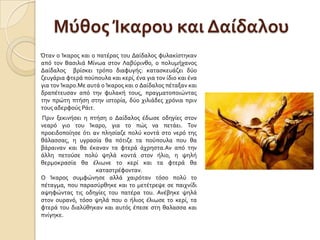 ηλιος σε μυθολογία(καταγωγη επική ποιηση-λατρεια) | PPTX