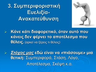 Θετική Σκέψη | PPT