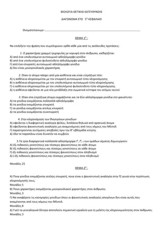 γραπτο διαγωνισμα | PDF