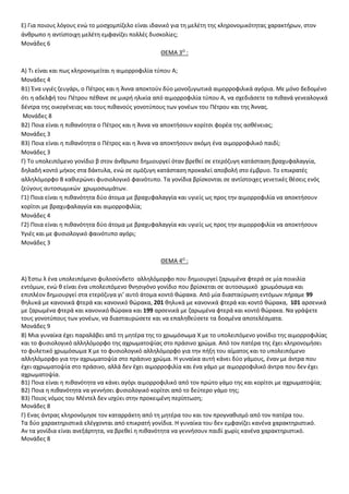γραπτο διαγωνισμα | DOCX