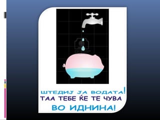 еко градинка | PPT