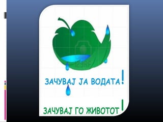 еко градинка | PPT