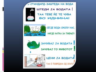 еко градинка | PPT