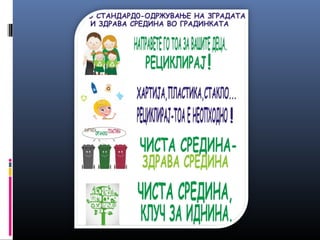 еко градинка | PPT