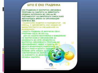 еко градинка | PPT