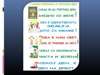 еко градинка | PPT