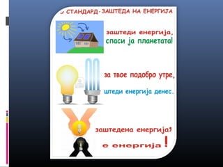 еко градинка | PPT