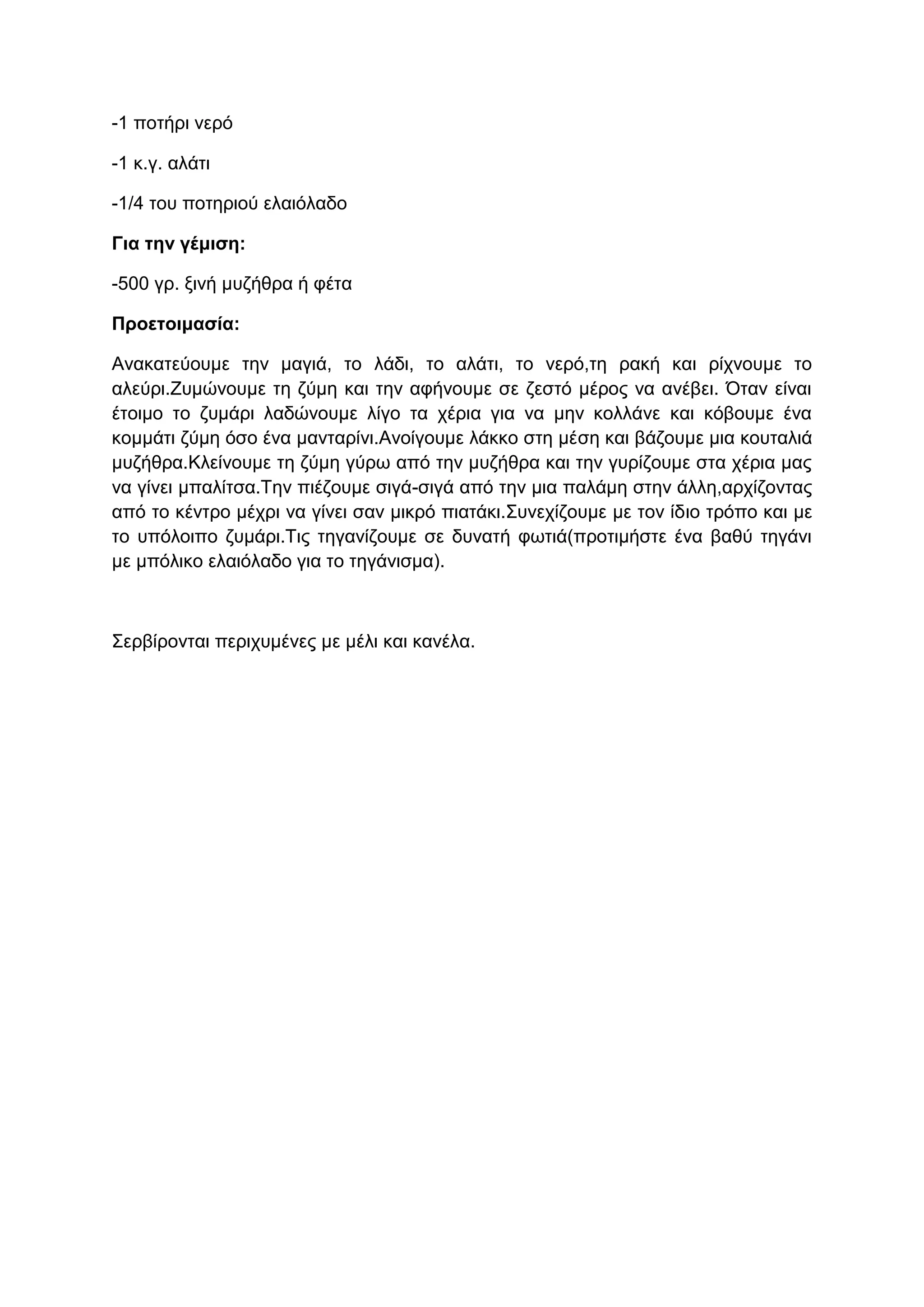 μεσογειακή διατροφη για παιδια | PDF