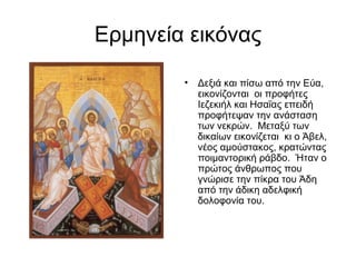 Χριστός Ανέστη! | PPT