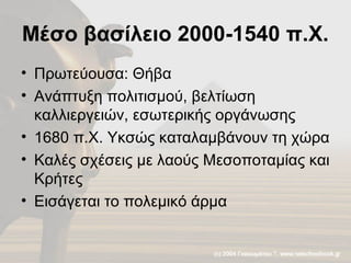 αυγυπτιακός πολιτισμός | PPT