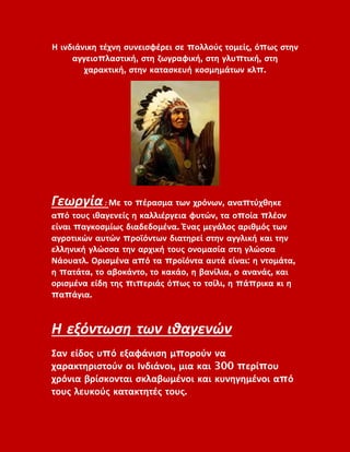 Ινδιάνοι,Αναγνωστέλης-Βουκελάτος | PDF