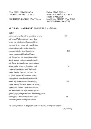 αντιγονη | PDF