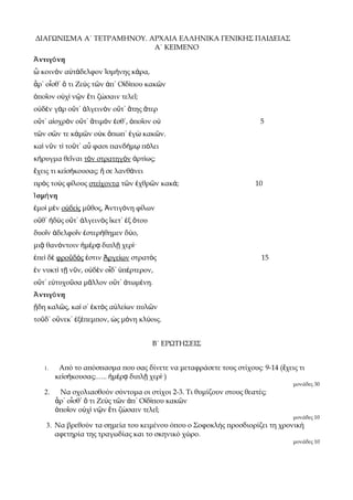 αντιγονη | PDF