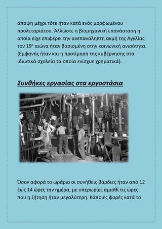 Τσαρλς Ντίκενς και βιομηχανικό μυθιστόρημα,Μαρία Ρομποτή | PDF