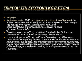 Πόλεμος των Ρόδων,Μιχαήλογλου-Θ. και Ν.Καλκανάκος | PPTX