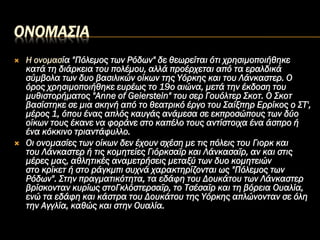 Πόλεμος των Ρόδων,Μιχαήλογλου-Θ. και Ν.Καλκανάκος | PPTX