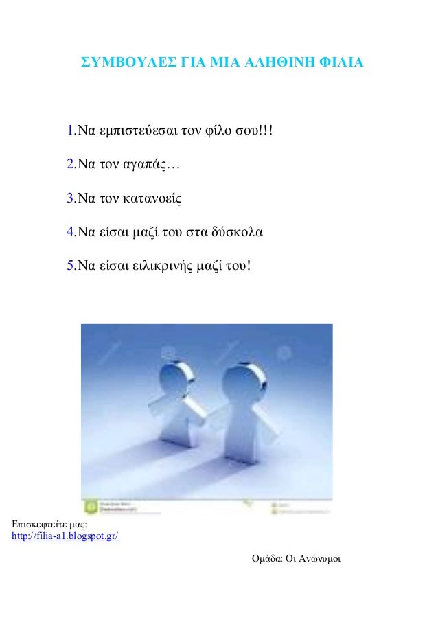 συμβουλες για τη φιλια