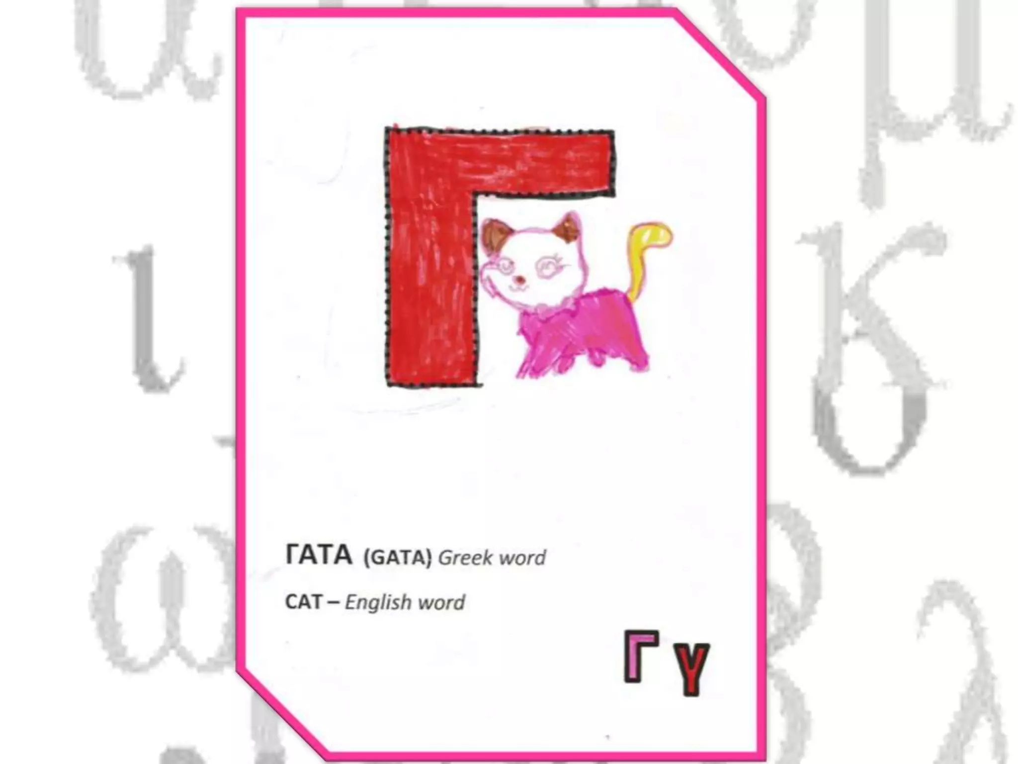 The Greek Alphabet (letters and words) | PPT