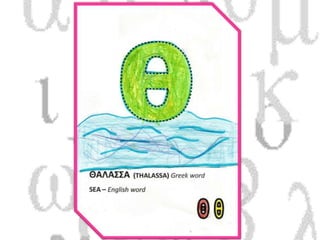 The Greek Alphabet (letters and words) | PPTX