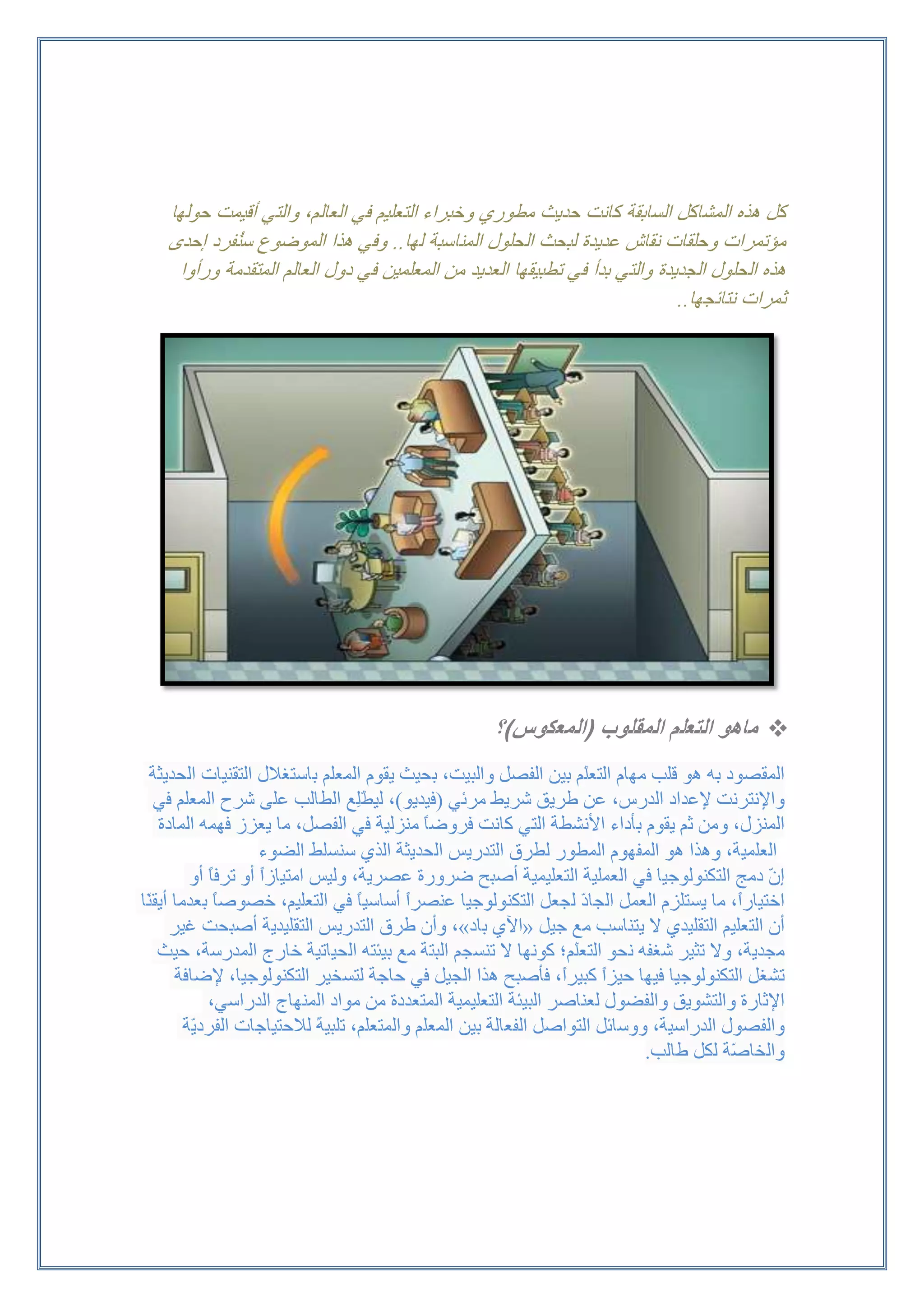 Classroom concept inverted | DOCX