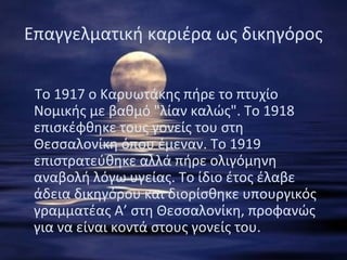 Κώστας Καρυωτάκης | PPT