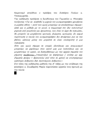 ταινία αθικτοι | PDF