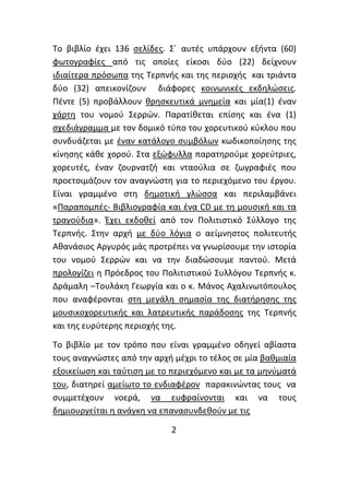 τερπνη μουσικη και χορευτικη παραδοση βαγενας τασος | PDF
