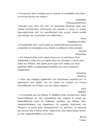 θεατρική παράσταση | PDF