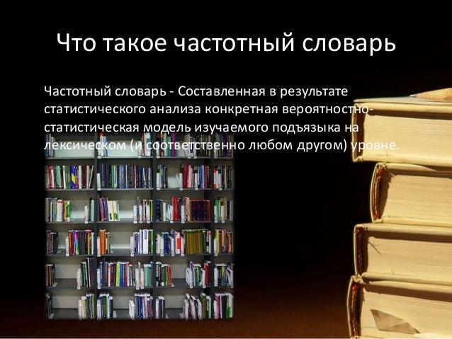 Частотный Английский Словарь - zavodnurse