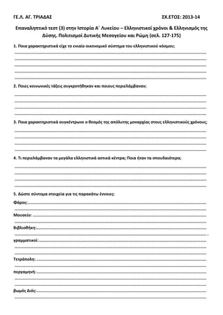 ελληνιστικοί χρόνοι | PDF
