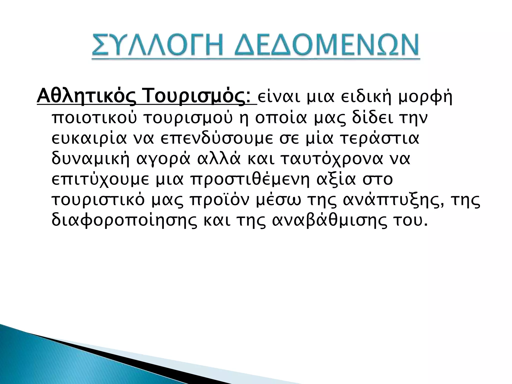 Παρουσιαση ερευνητικης εργασιας | PPTX