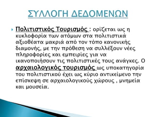 Παρουσιαση ερευνητικης εργασιας | PPTX