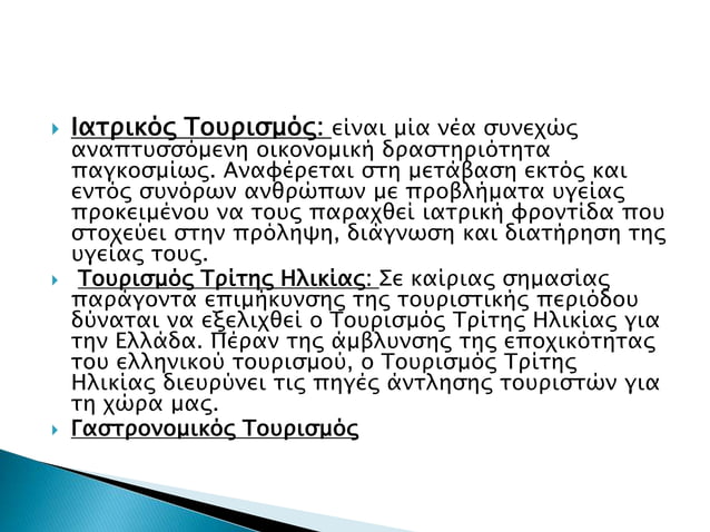 Παρουσιαση ερευνητικης εργασιας | PPTX