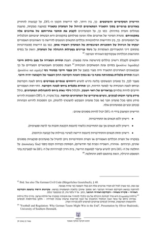 סקירה משפטית- הסדרת היציבות הפיננסית של מועדוני הכדורגל | PDF