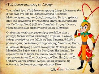 Οι θρησκείες στην Κίνα—ο Ταοϊσμός και ο Βουδισμός | PPTX