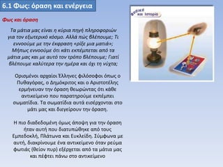 φυση και διαδοση του φωτοσ | PPT