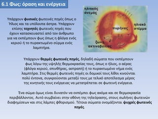 φυση και διαδοση του φωτοσ | PPT