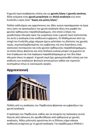 αρχιτεκτονικη και μαθηματικα | PDF