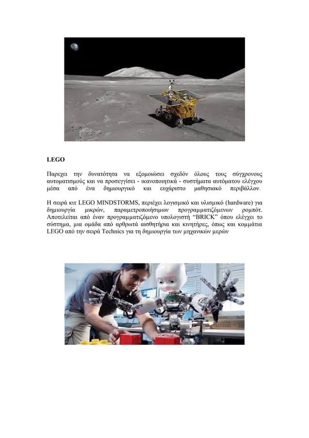 ρομποτικη | PDF