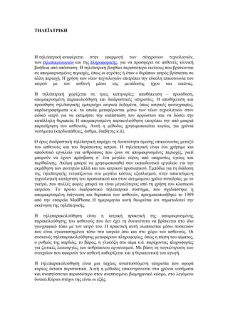 ρομποτικη | PDF